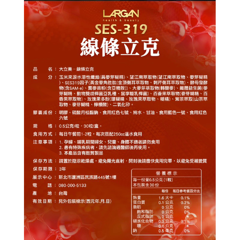 「原廠公司貨+每日出貨」大立美 SES-319晶亮立克 線條立克 關健立克 管路立克 水光立克、葉黃素、藻紅素 | 蝦皮購物