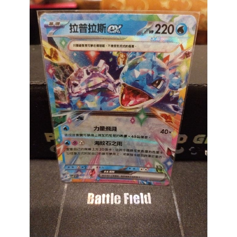 寶可 PTCG 中文版 拉普拉斯ex SV7 019/102 RR 閃卡 | 蝦皮購物