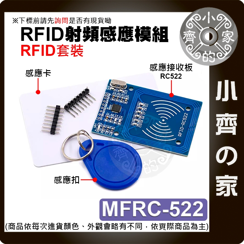 現貨】 RFID射頻 RC522 IC卡感應模組 空白IC卡 卡扣 CUID 可複寫 磁扣 智能 門禁 考勤 小齊的家 | 蝦皮購物