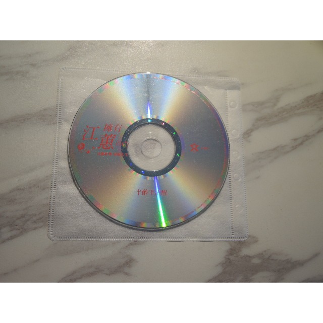 二手CD裸片 VCD DVD 江蕙 張蓉蓉 楊靜 謝宜君 李素專 黃思婷 吳淑敏 白冰冰 潘麗麗 | 蝦皮購物