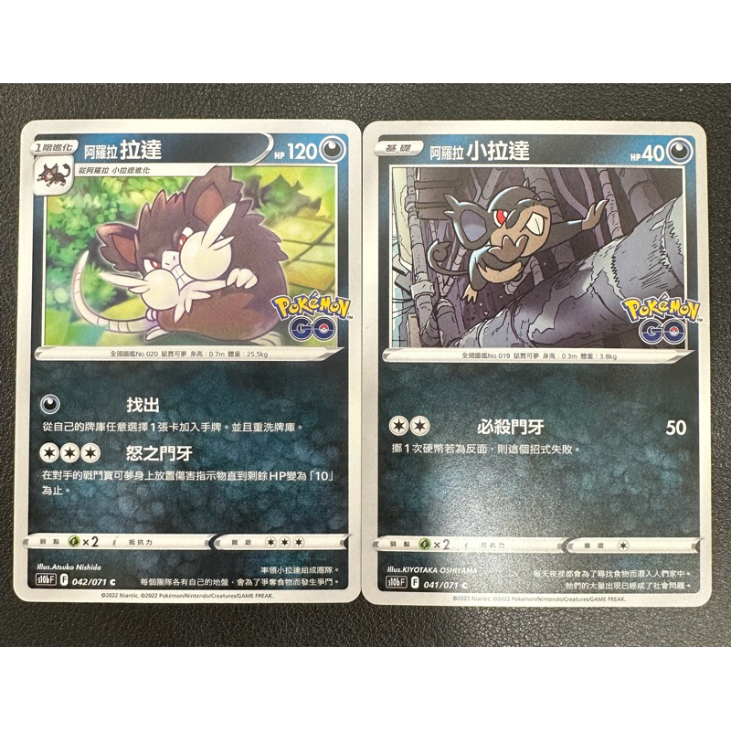【稻荷狐狸🦊】PTCG 阿羅拉拉達 s10b 042/071 阿羅拉小拉達 s10b 041/071 | 蝦皮購物