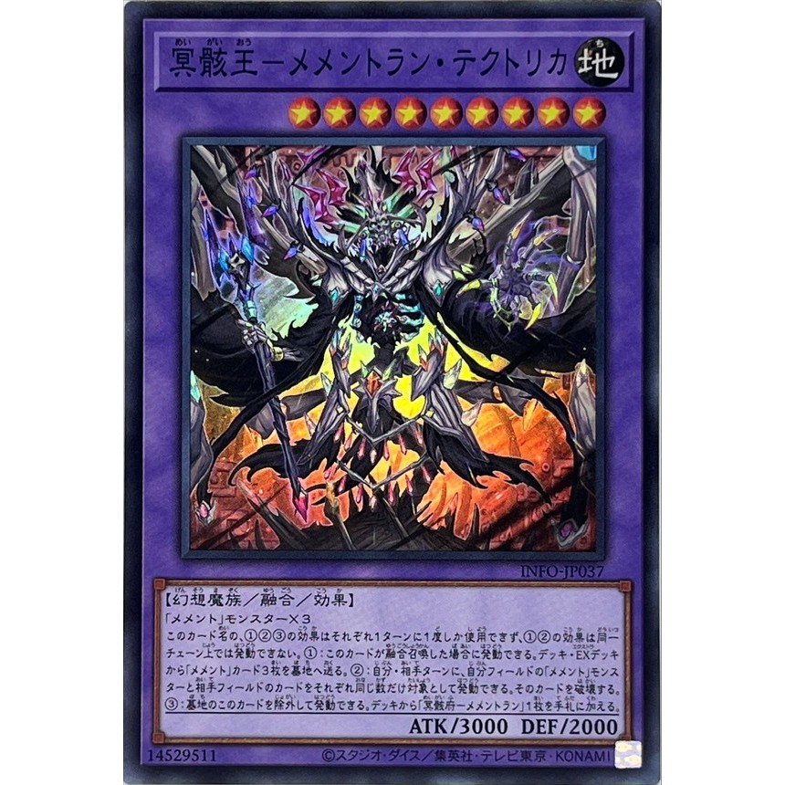 【九幽本舖】現貨 遊戲王 1205 INFO-JP037 冥骸王 記憶物冥地王 亮面 | 蝦皮購物