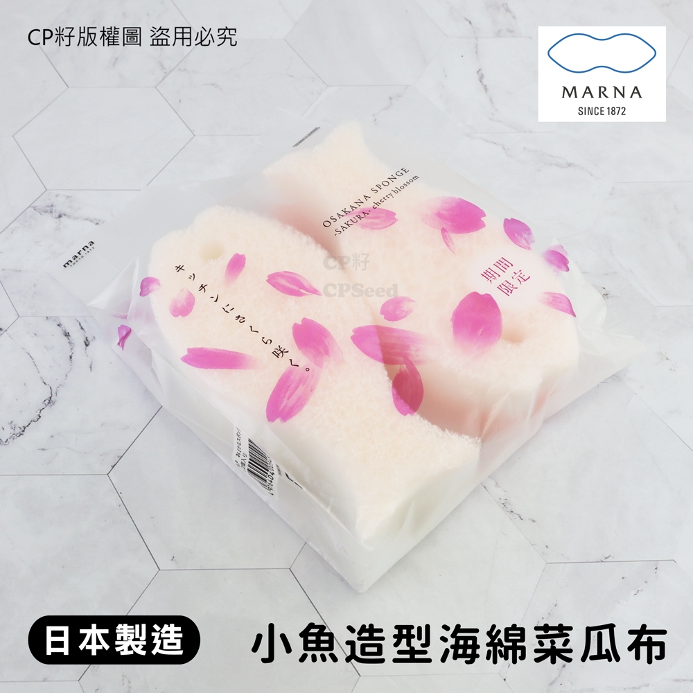 ☆CP籽☆日本製 marna 小魚造型海綿菜瓜布 2入組 洗碗海綿 櫻花期間限定 粉色 | 蝦皮購物