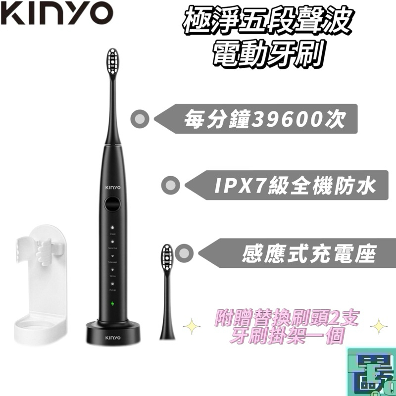 【KINYO】極淨| 五段式聲波電動牙刷(ETBS) 5斷模式 IPX7防水 生日禮物 電動牙刷 牙刷電動聲波牙刷 | 蝦皮購物