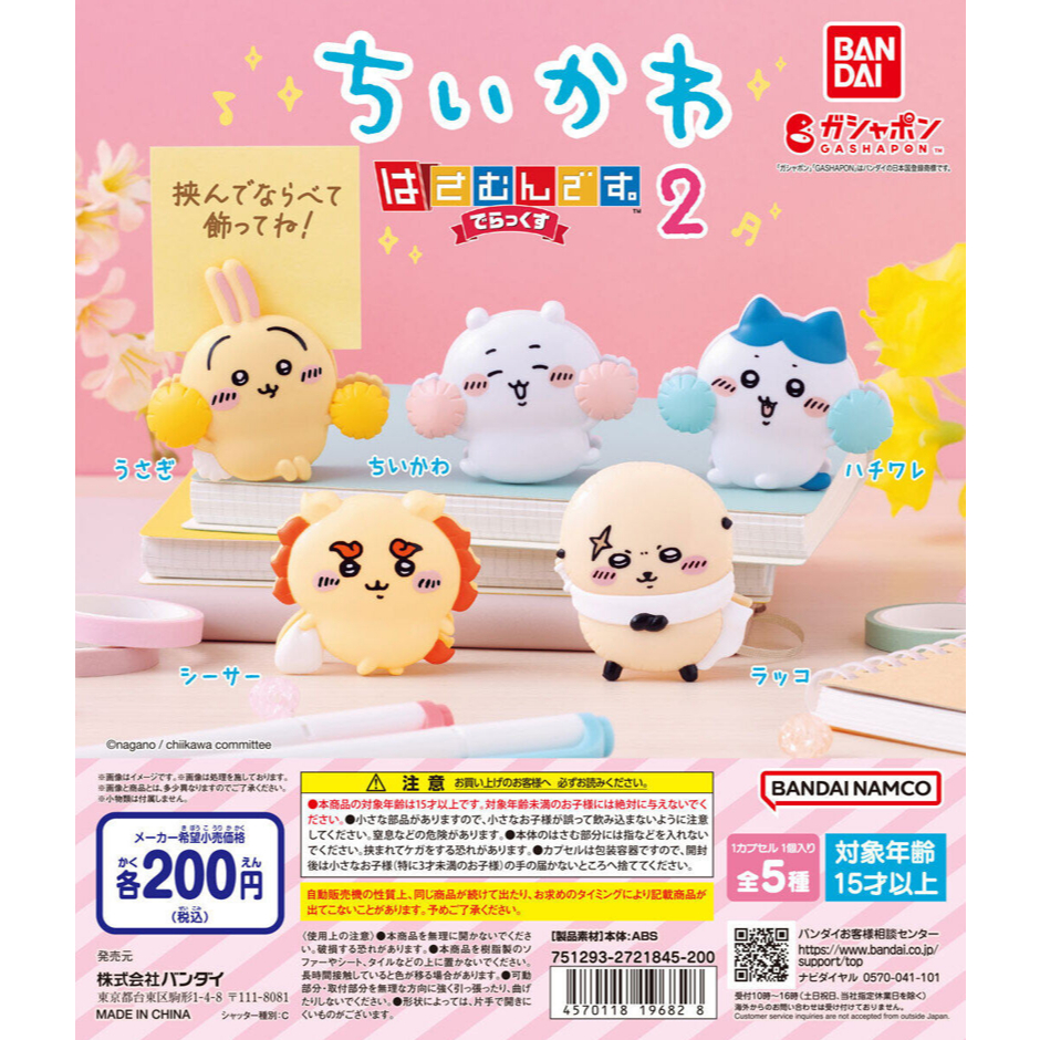 【LUNI 玩具雜貨】Chiikawa造型夾DX P2 扭蛋 整套5款 吉伊卡哇造型夾DX P2 BANDAI | 蝦皮購物