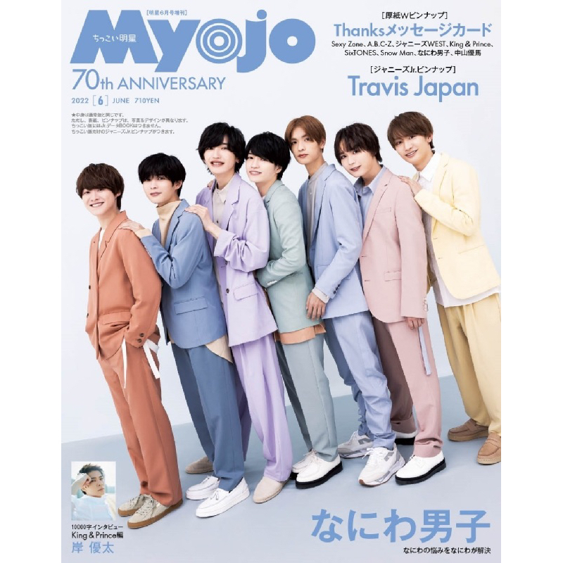 新品 Myojo 6月號 2022 增刊 ちっこい 浪花男子 岸優太 Travis Japan | 蝦皮購物