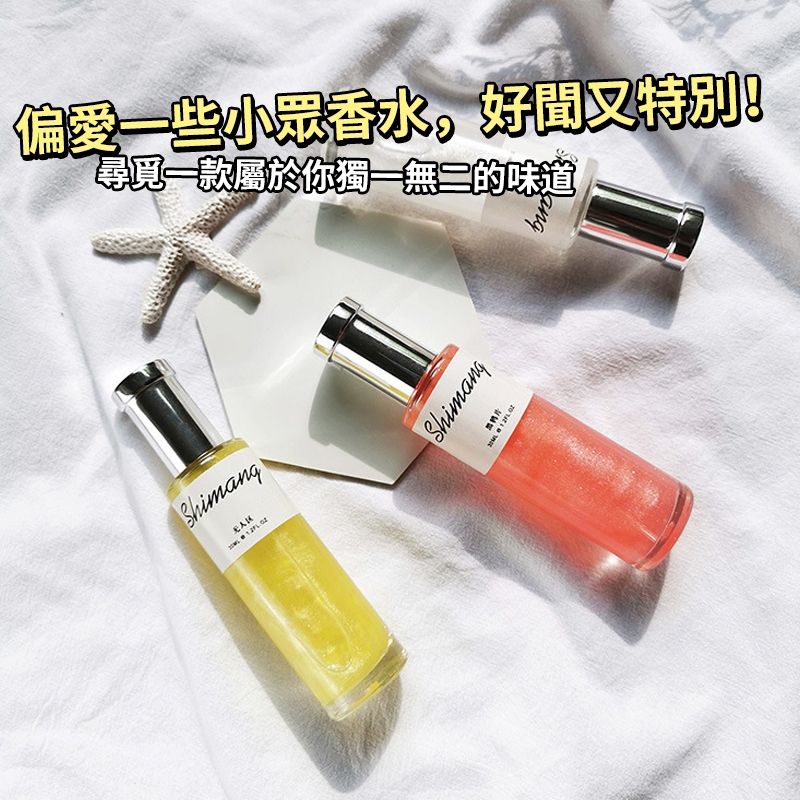 Suke.co 台灣現貨 詩芒 30ml 流沙鎏金 香水 男女士 持久 淡香 清新 自然 淡香 | 蝦皮購物