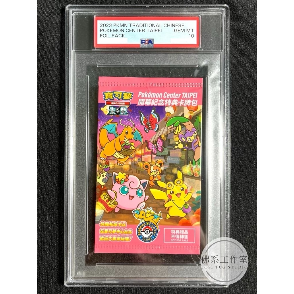 萬卡坊 寶可夢 PTCG 中文版 PROMO 057 臺北的皮卡丘 台北 寶可夢中心 PR 未拆包 鑑定 PSA10 | 蝦皮購物