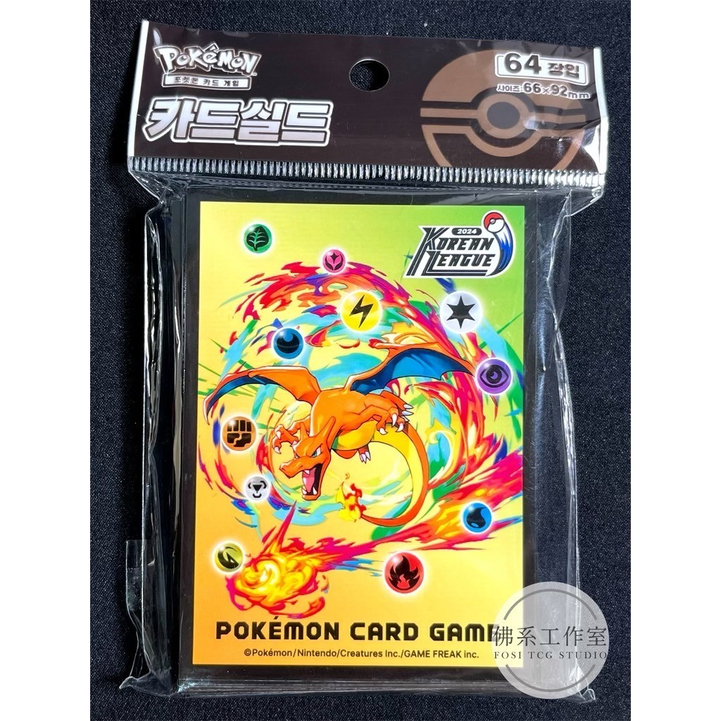 萬卡坊 / 寶可夢 PTCG 韓國 韓版 噴火龍 韓國聯盟賽 第二層 卡套 造型卡套 64張 未拆封 | 蝦皮購物