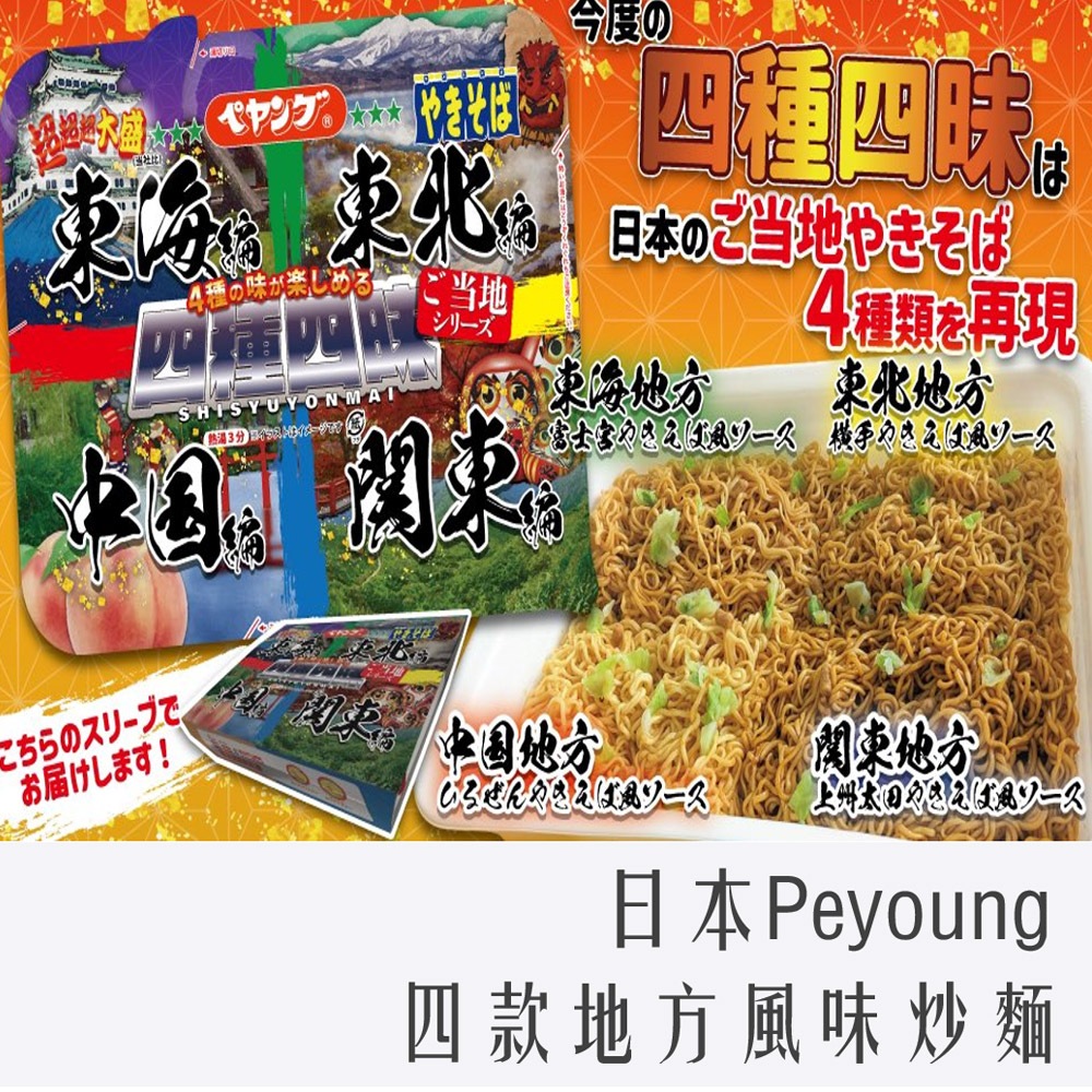 Chara 微百貨 》 日本 Peyong 炒麵 全系列 醬燒 激辛 超大盛 雙味 拉麵 peyoung 碗麵 | 蝦皮購物