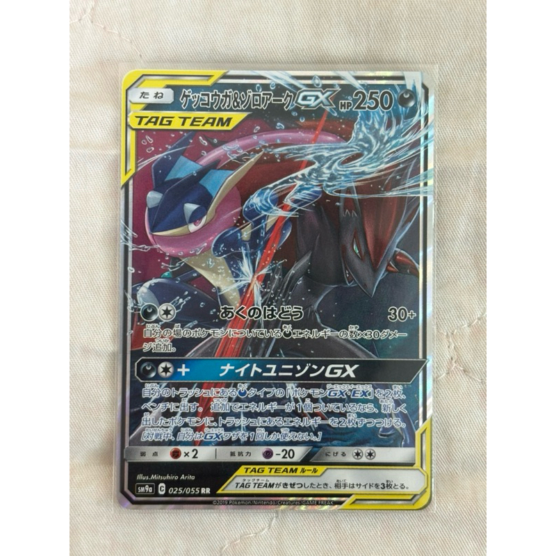 PTCG 日版寶可夢集換式卡牌 日文版 sm9a 025/055 RR 甲賀忍蛙&索羅亞克GX ゲッコウガ＆ゾロアーク | 蝦皮購物