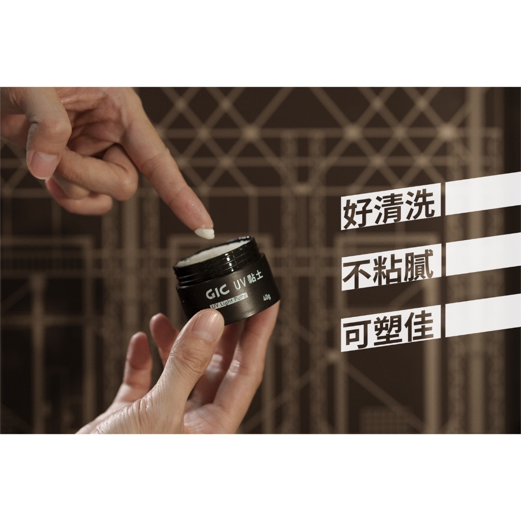 [从人] GIC TC-26 光固化UV黏土 40g / TC-27 395 紫光手電筒 補土 水溶性黏土 紫光 手電筒 | 蝦皮購物
