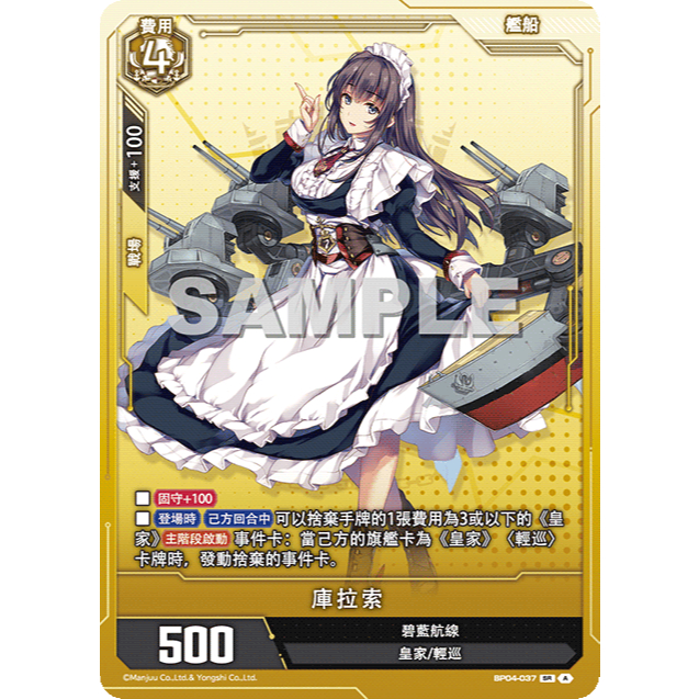幻想卡鋪 BP04-037 SR 庫拉索 單卡 碧藍航線 交錯航跡 碧藍戰卡 ALCG | 蝦皮購物