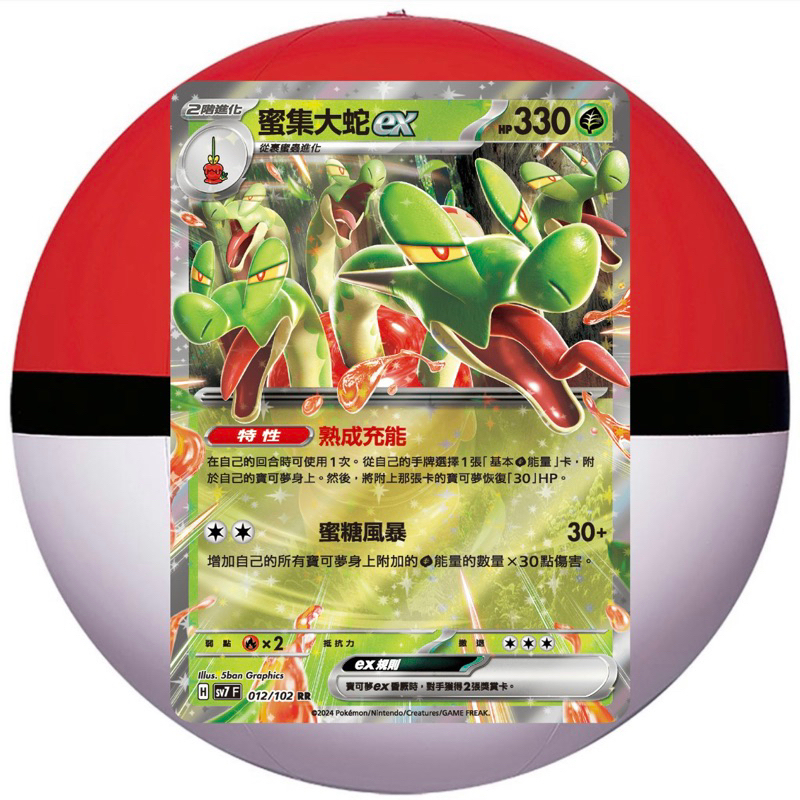 [24H內出貨]寶可夢卡牌 PTCG 蜜集大蛇ex sv7 F | 蝦皮購物
