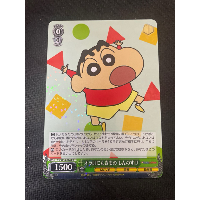 《黑烈空之家》蠟筆小新 WS CS/S114 026 RR 野原新之助 小新 | 蝦皮購物