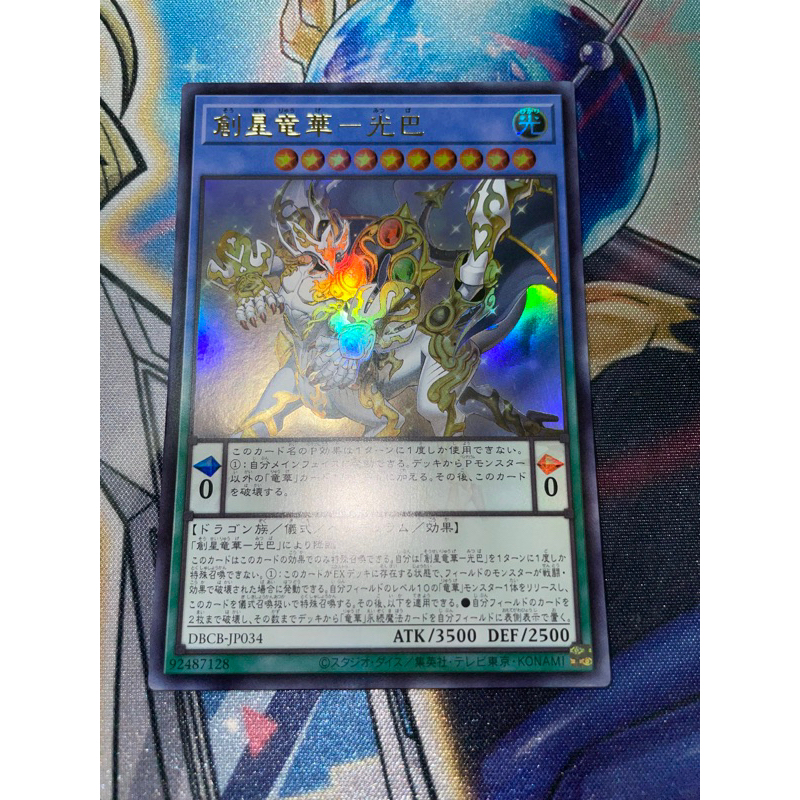 ¥REI¥ 遊戲王 DBCB-JP034 創星龍華 光巴 金亮 | 蝦皮購物