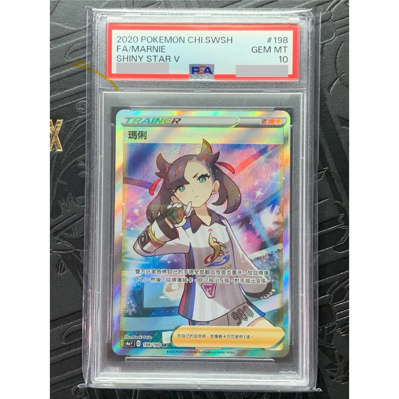 PTCG 寶可夢集換式卡牌 中文版 PSA10 sr 瑪俐 | 蝦皮購物