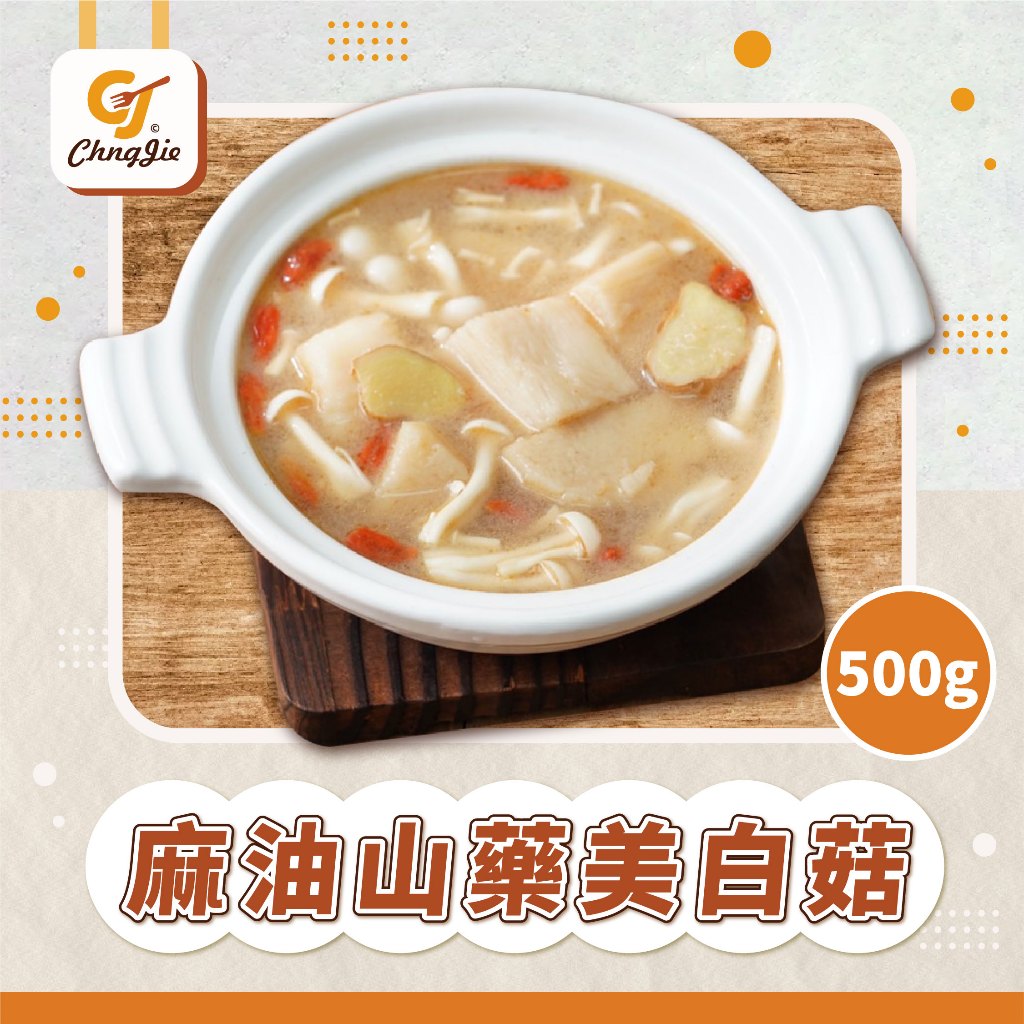 【CJ _Yummy】麻油山藥美白菇 (500g) | 蝦皮購物