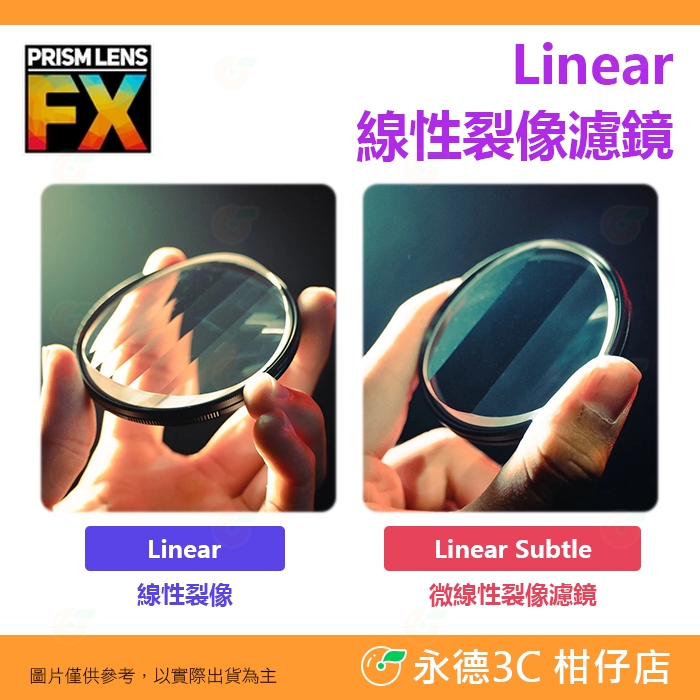 PRISM LENS FX Filter Linear 82mm 線性裂像濾鏡 微線性裂像濾鏡 特效濾鏡 公司貨 攝影 | 蝦皮購物