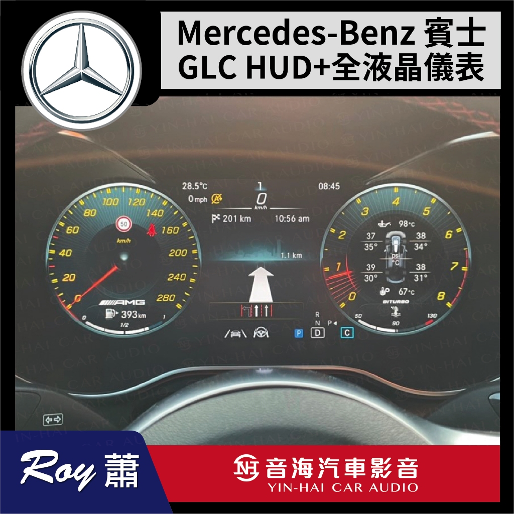 Mercedes-Benz 賓士 GLC W254 原廠抬頭顯示器 HUD 全液晶儀表 | 蝦皮購物
