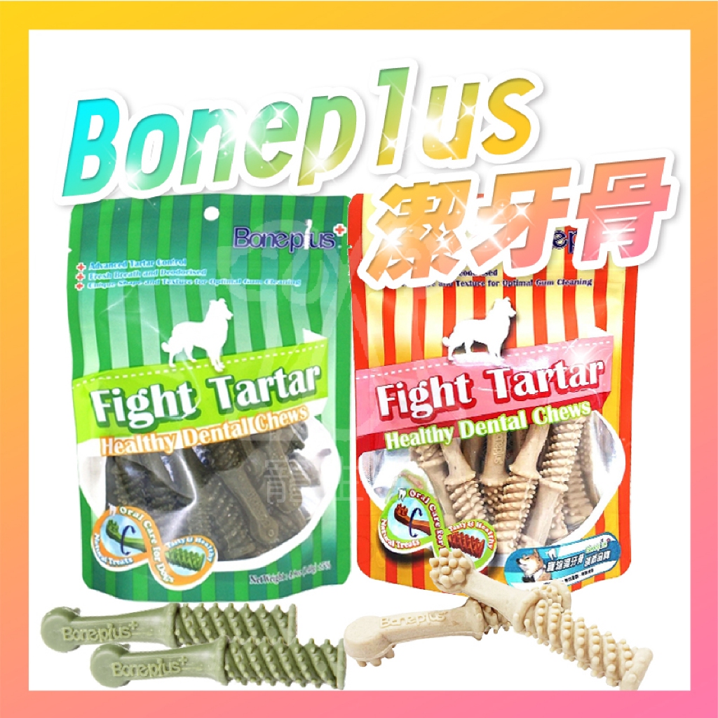 英國BonePlus BP 超效動能雙刷頭潔牙骨 牛奶潔牙骨 狗潔牙骨 狗零食 BP潔牙骨 【寵生活】 | 蝦皮購物