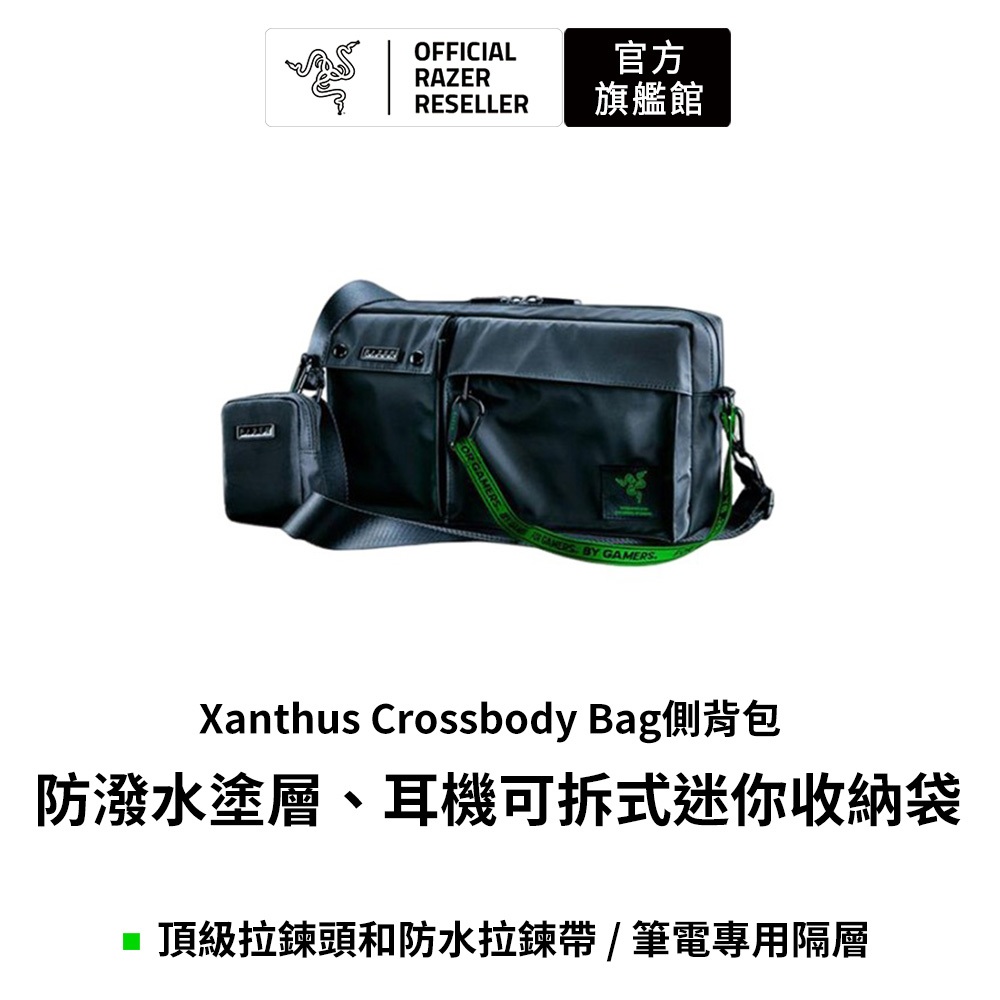 雷蛇Razer Xanthus Crossbody Bag側背包 | 蝦皮購物