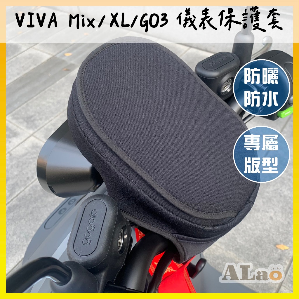Gogoro VIVA MIX、VIVA XL、GOGORO3 防水防刮掀蓋儀表套 螢幕保護套 防止螢幕淡化 防曬 防刮 | 蝦皮購物