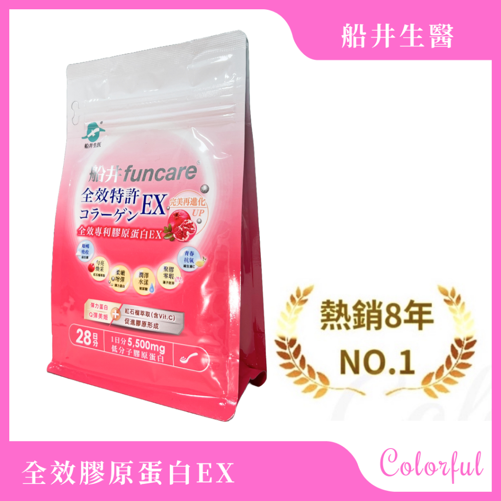 免運 現貨 船井 funcare 全效專利膠原蛋白 EX 196g/包 28日分 膠原蛋白 膠原蛋白粉 全效 | 蝦皮購物