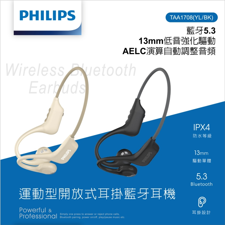 PHILIPS 運動型開放式耳掛藍牙耳機 (TAA1708) 黑/米 運動耳機 健身房 耳掛式 瑜珈 皮拉提斯 | 蝦皮購物