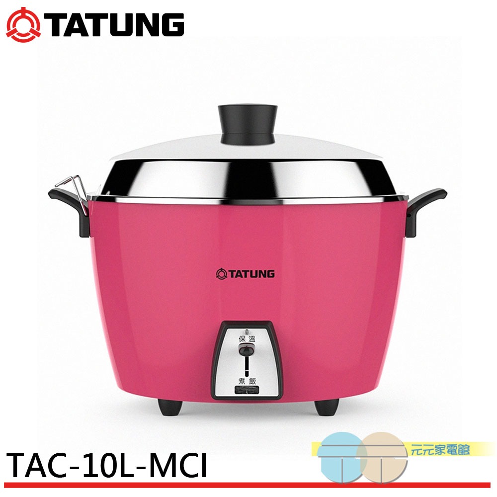 (輸碼95折 94GRBSGDZQ)TATUNG 大同 10人份 桃紅 不鏽鋼簡配電鍋 TAC-10L-MCI | 蝦皮購物