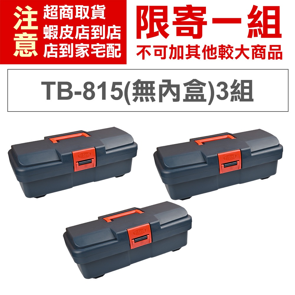 台灣出貨！工具箱系列 樹德TB-901 TB-611 山型Y350Y280Y150Y190 手工具 收納箱 露營 零件箱 | 蝦皮購物