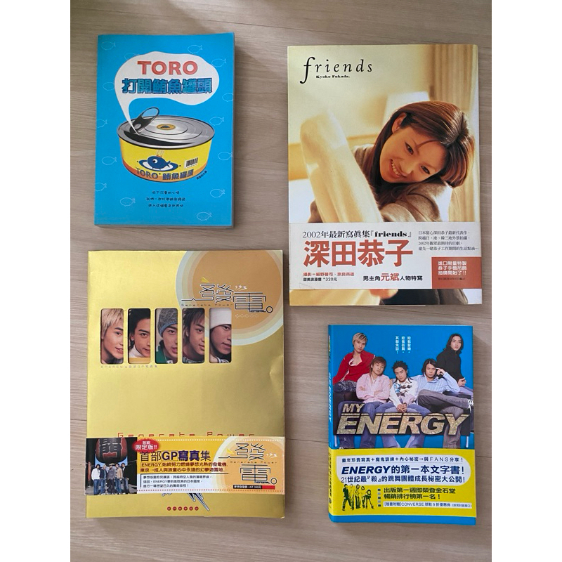 二手書-MY ENERGY /TORO打開鮪魚罐頭/深田恭子friends/陳柏霖 王宇婕 極速青春 寫真書 | 蝦皮購物