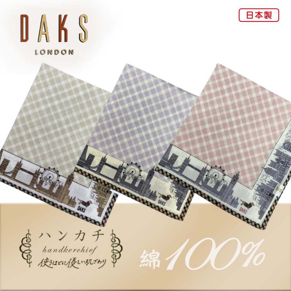 【e2life】☆大判 58*58 cm ☆ 日本製 DAKS 100% 純棉 領巾 手帕 # 26 | 蝦皮購物