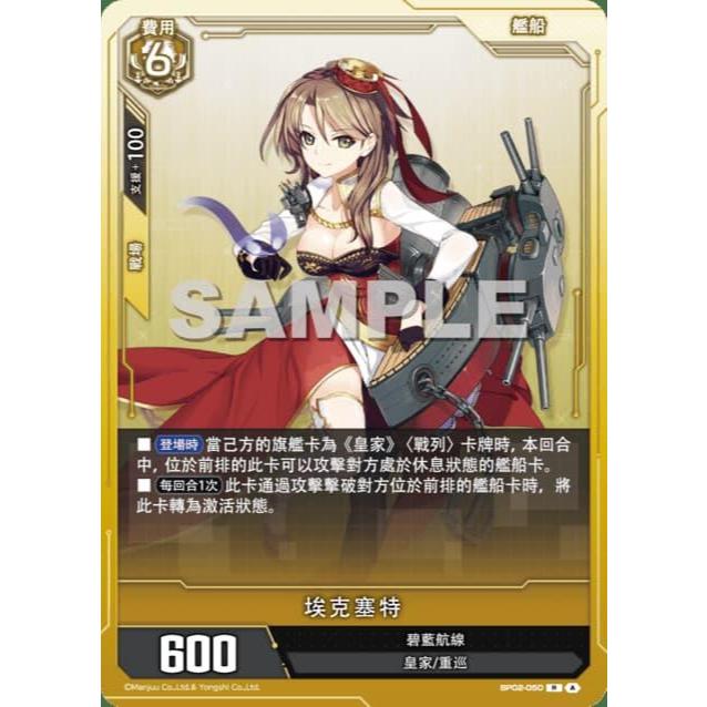 【安安卡牌工作室】碧藍戰卡 ALCG BP02-050_R 埃克塞特 (黃) | 蝦皮購物