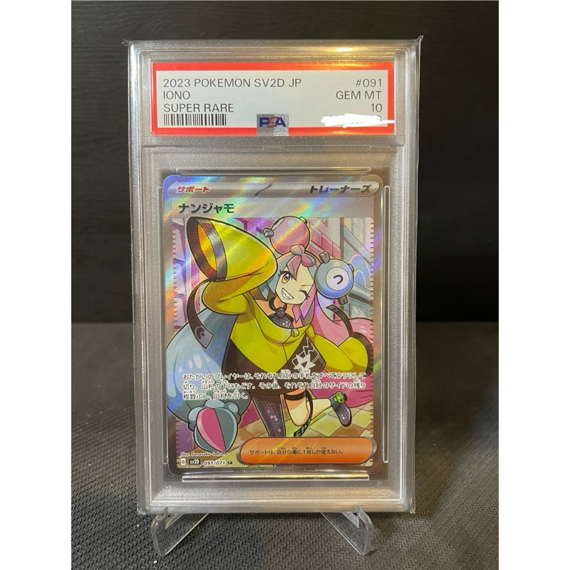 🌟觀星者🌟 PSA10 PTCG 日版 奇樹 sv2D 091/071 SR | 蝦皮購物