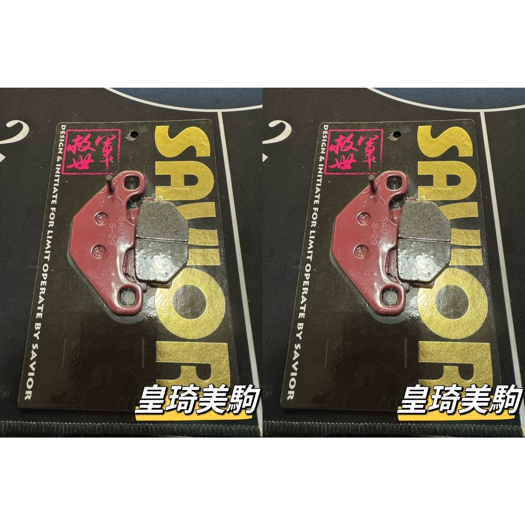 適用：睿能 GOGORO VIVA LITE SAVIOR救世軍 複合競技 碟煞 煞車皮 碟剎 剎車皮 來令 | 蝦皮購物
