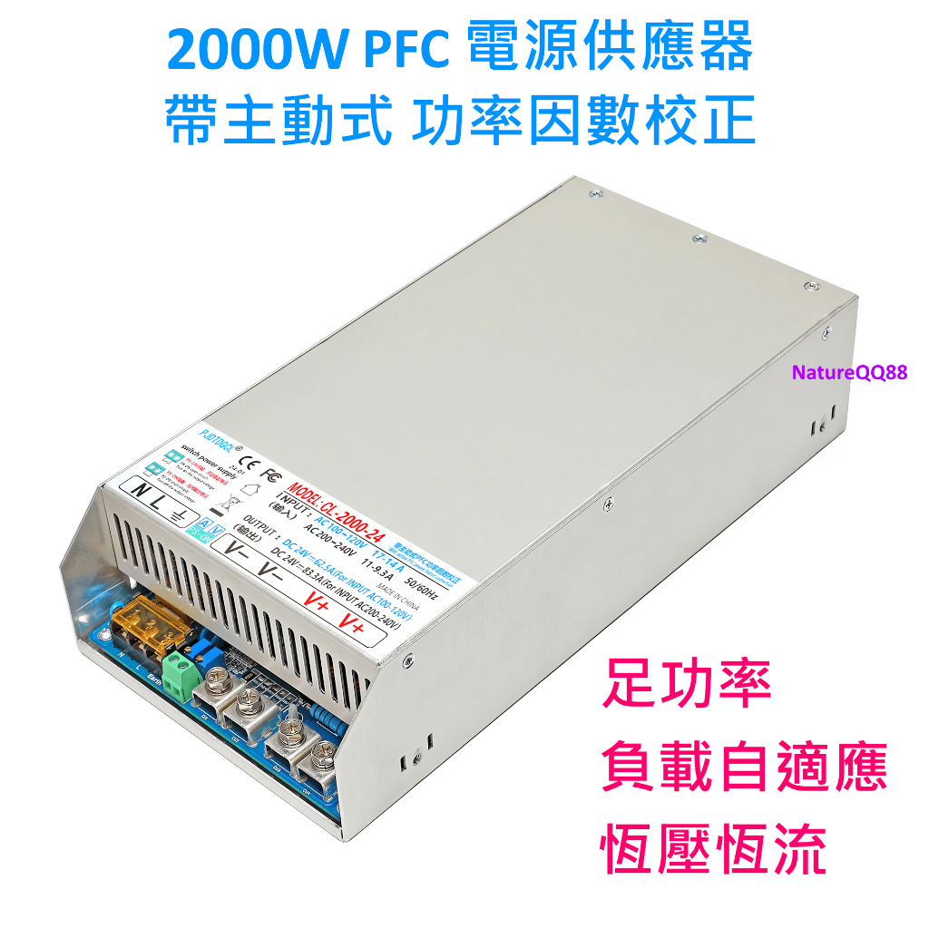 DC24V/DC36V/DC48V/DC60V/DC72V/DC110V 電源供應器 2000W 大功率 主動式PFC | 蝦皮購物