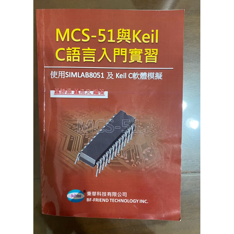 秉華 MCS-51與Keil C語言入門實習 | 蝦皮購物