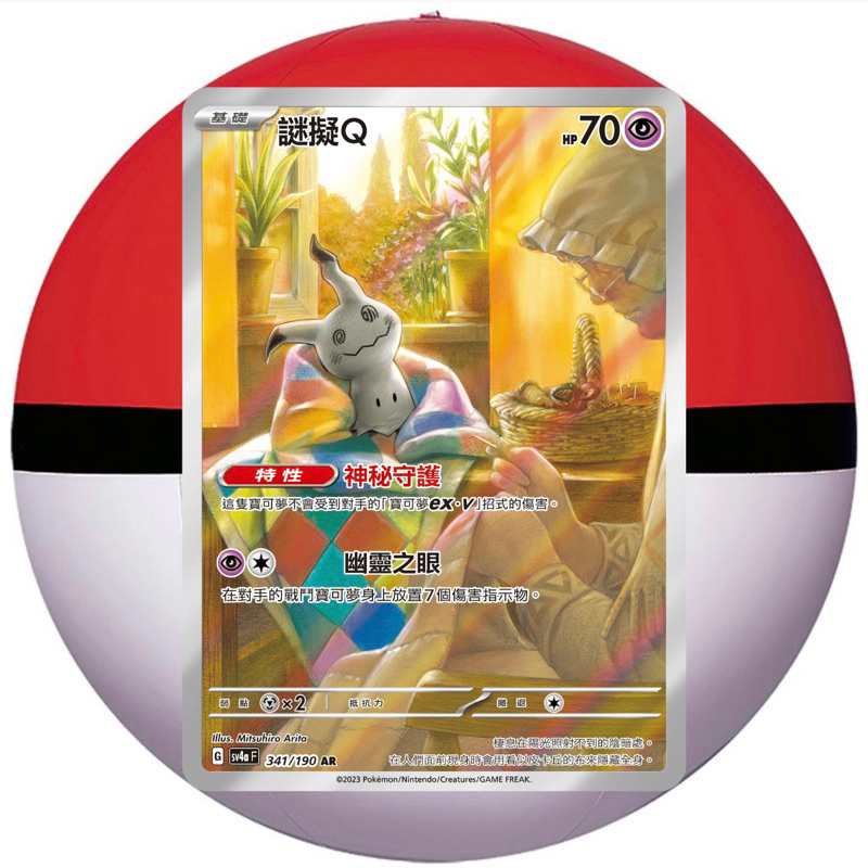 [24H內出貨]寶可夢卡牌 PTCG 謎擬Q sv4a F AR | 蝦皮購物