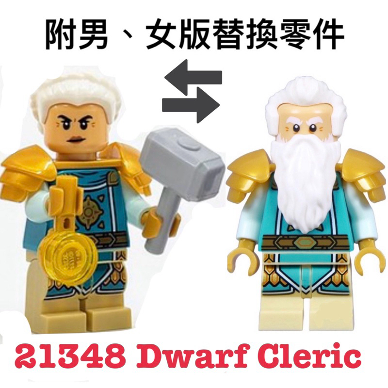 LEGO 21348 人偶 Dwarf Cleric 矮人牧師 龍與地下城 71047 可參考 | 蝦皮購物