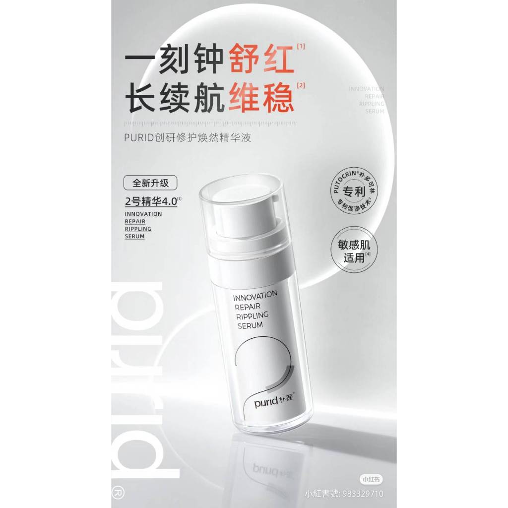💥PURID樸理2號精華4.0版 1號精華新版 | 蝦皮購物
