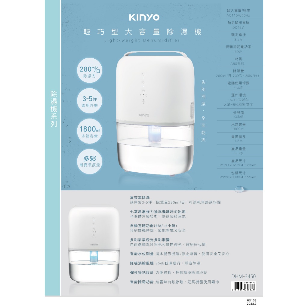 福利品(展示品/外箱凹/原廠保固一年)KINYO 輕巧型大容量除濕機1800ml(DHM-3450)另售DHM-3353 | 蝦皮購物
