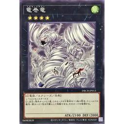 【DCT_緣夢の城】遊戲王 DBCB-JP013 龍卷龍 普卡/碎鑽 90-95分 | 蝦皮購物