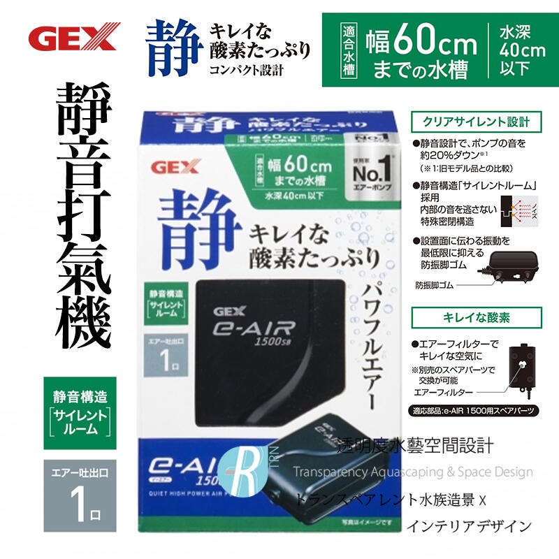 透明度 TRN｜GEX 五味｜e～AIR 新型靜音單孔打氣機 1500SB｜1.0L/min｜空氣馬達 空氣幫浦 | 蝦皮購物