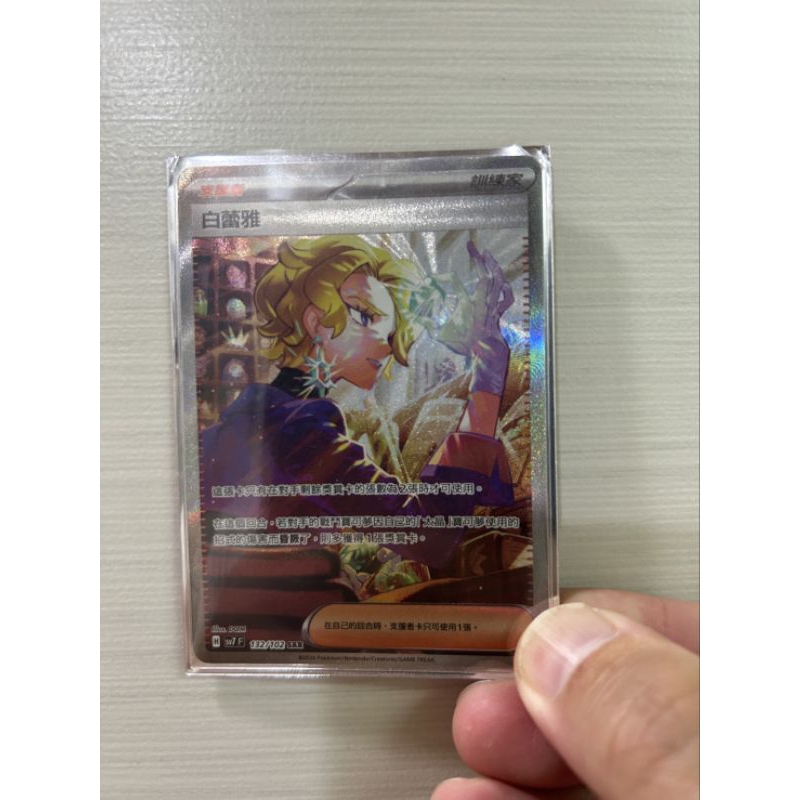 白蕾雅 SAR PTCG 中文版 星晶奇跡 白蕾雅 SV7 132/102 SAR | 蝦皮購物