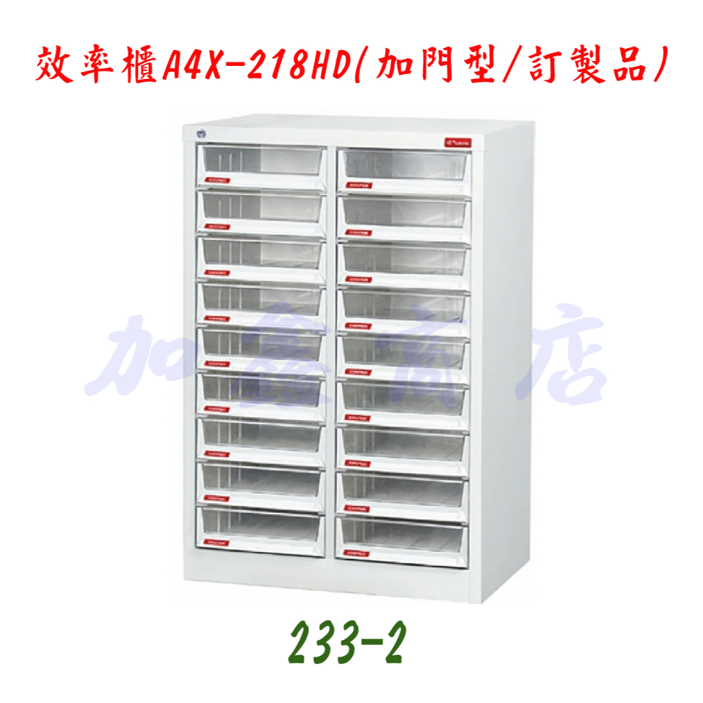 加鑫商店⭐233-2 效率櫃A4X-218HD(加門型/訂製品)⭐中部地區免運⭐衣櫃塑鋼 金屬櫃 置物櫃 整理櫃鋼製衣櫃 | 蝦皮購物