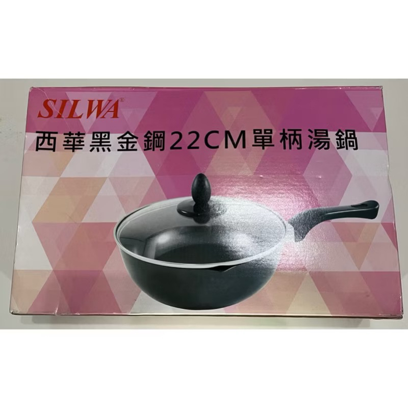SILWA 西華黑金剛22cm單柄湯鍋 | 蝦皮購物