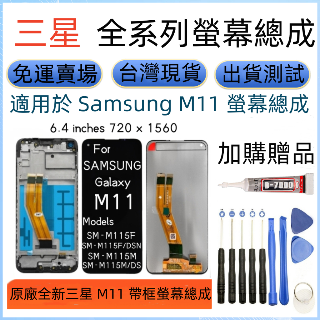原廠全新帶框 三星 M11 螢幕 For Samsung Galaxy M11 LCD SM-M115 | 蝦皮購物