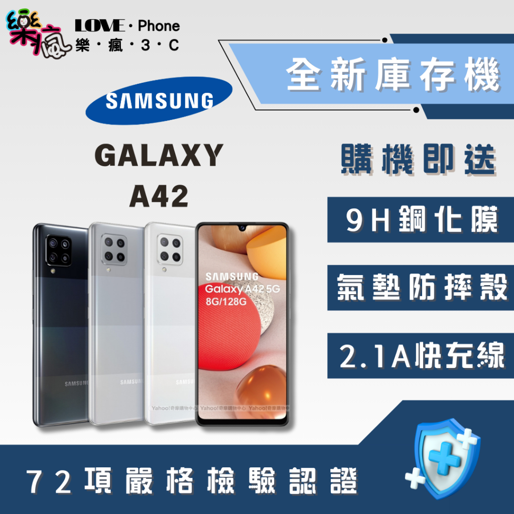 全新庫存機 Samsung a42 5G 8+128 黑 白 灰 含稅附發票 | 蝦皮購物