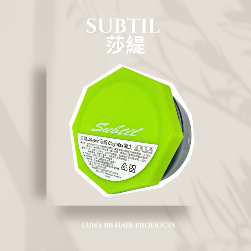 SUBTIL 莎緹 CLAY WAX 凝土 100ml | 蝦皮購物
